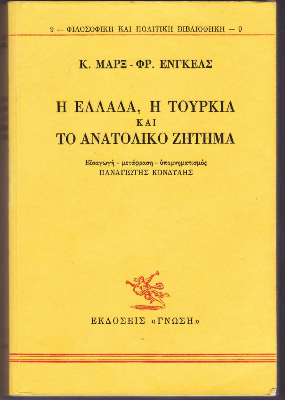 Οι Μαρξ - Ένγκελς για την Ελλάδα, την Οθωμανική αυτοκρατορία και το ...