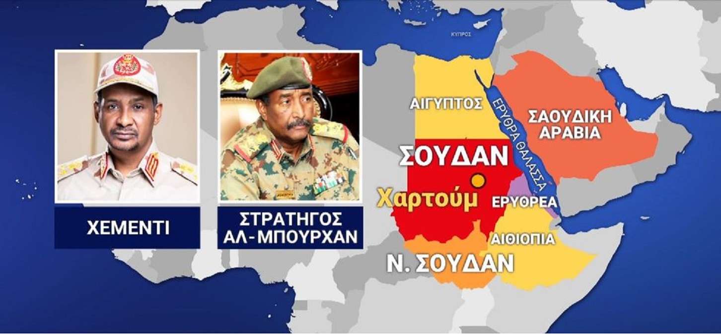 Guardian-BBC | Ο εμφύλιος των στρατηγών | Τι συμβαίνει στο Σουδάν και ...